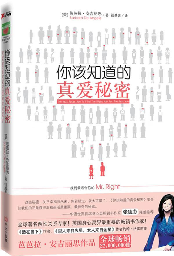你该知道的真爱秘密