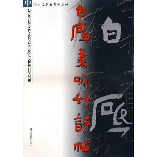 白砥书咏竹诗帖【好书】