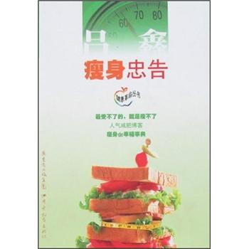 瘦身忠告 吕鑫【书】