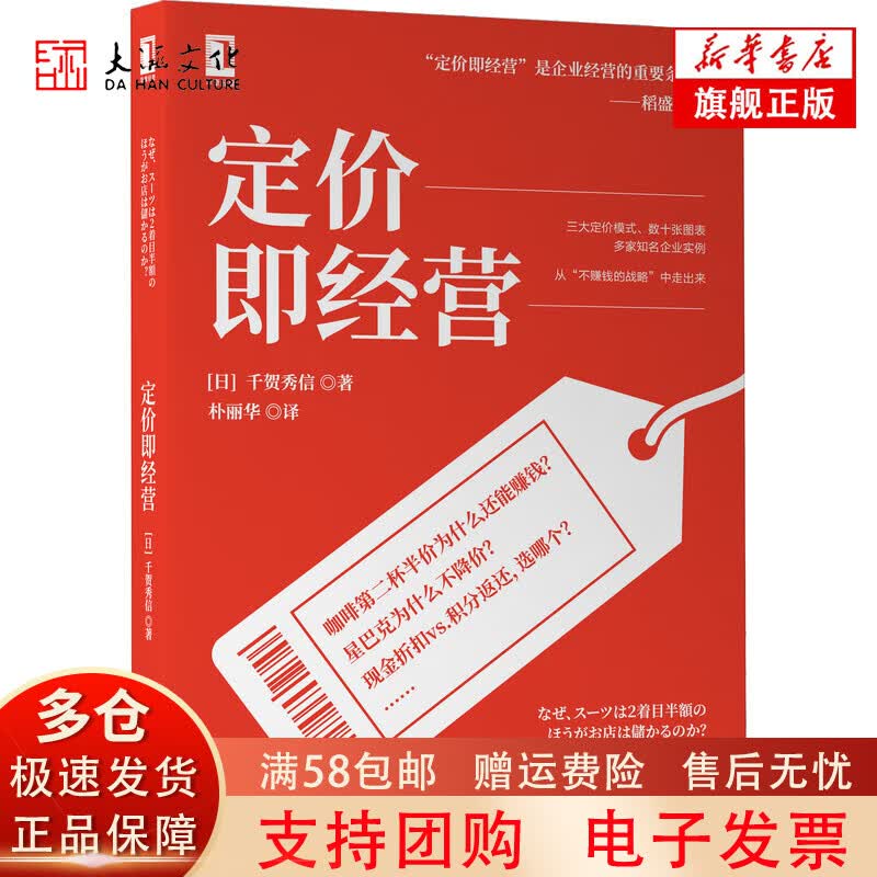 【现货】定价即经营
