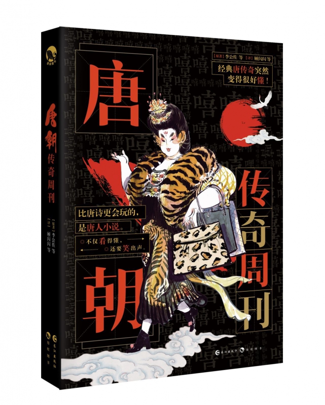 唐朝传奇周刊
