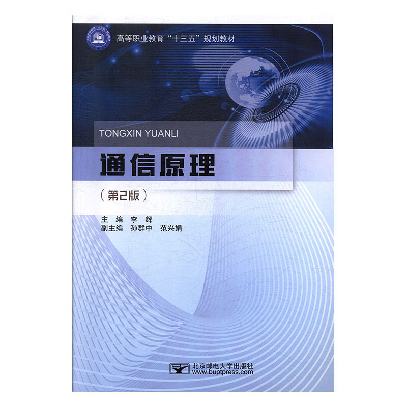 通信原理 电子与通信 书籍