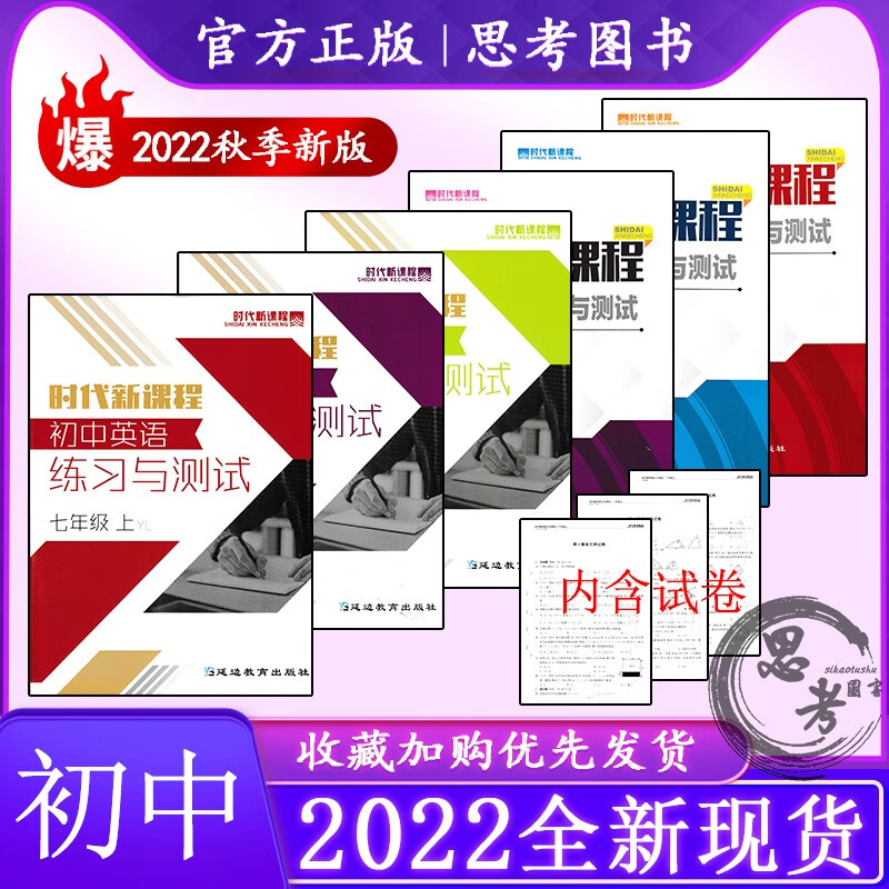 2022时代新课程初中英语数学 练习与测试7七上 8八上 9九年级上册 (2022九年级上英语)