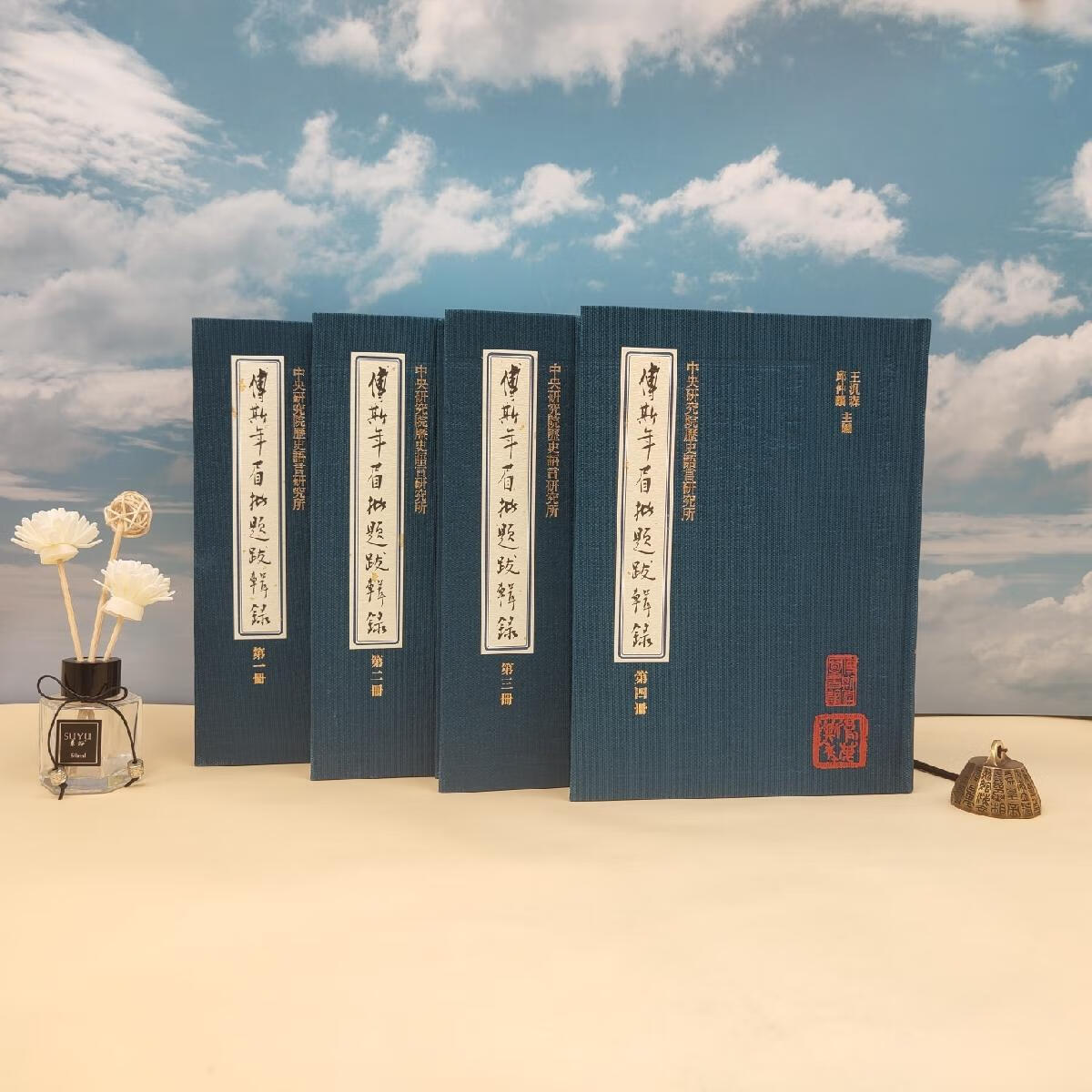 【港台原版】 台湾中研院史语所版 王汎森 邱仲麟 主编《傅斯年眉批題跋輯錄》（16开布面精装 全4冊）