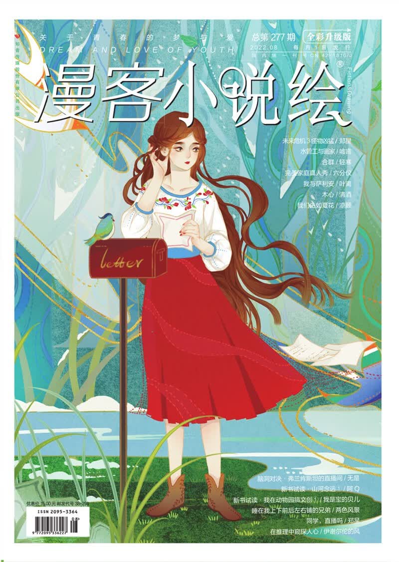 小说绘277（2208）