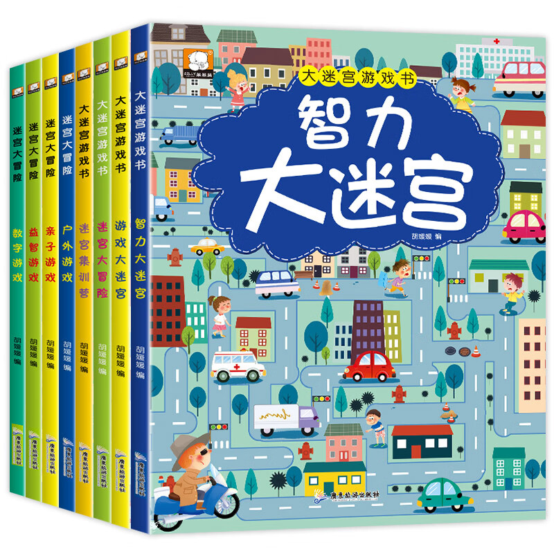全套8册迷宫训练书 儿童走迷宫书可擦迷宫大冒险绘本3一4-6岁孩子阅读的书幼儿园幼儿益智游戏书5周岁小孩看的书专注力思维训练书