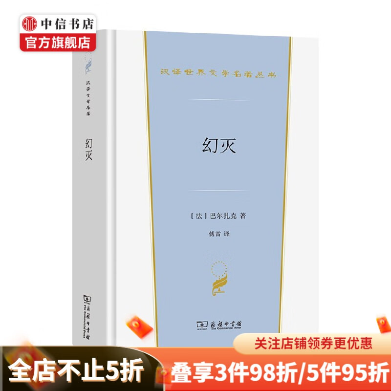 幻灭 巴尔扎克 著 小说