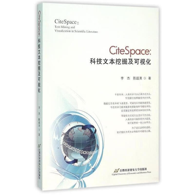 citespace:科技文本挖掘及可视化 李杰 陈超美