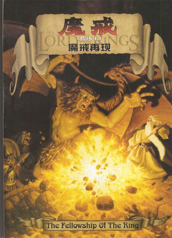 魔戒
