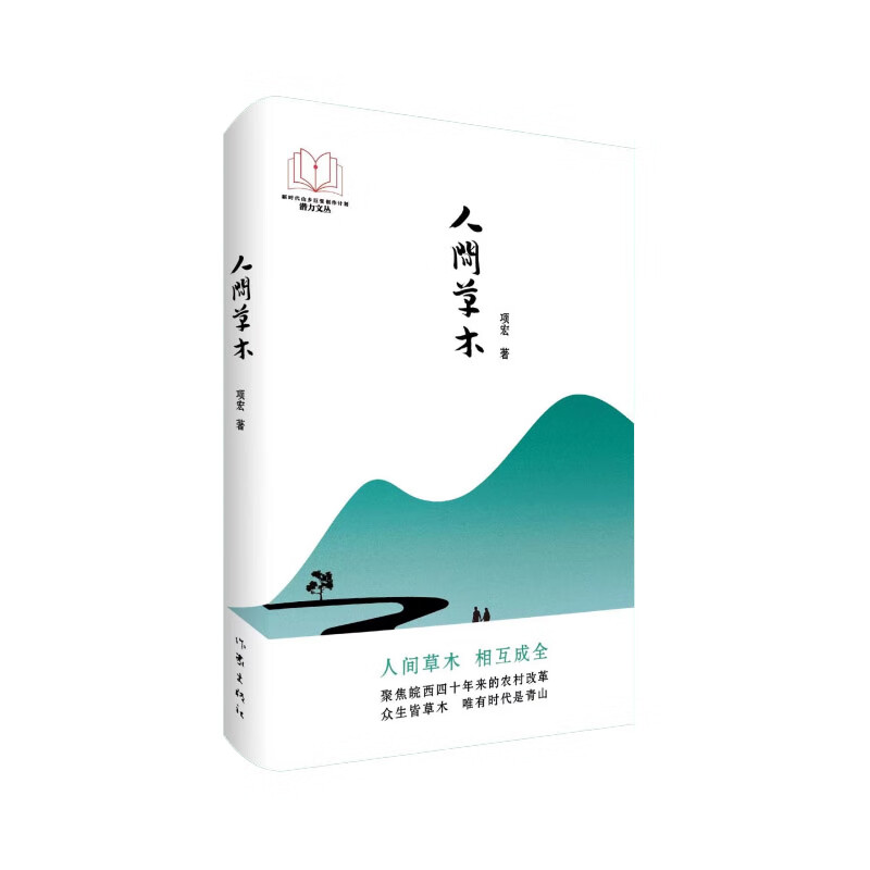 人间草木