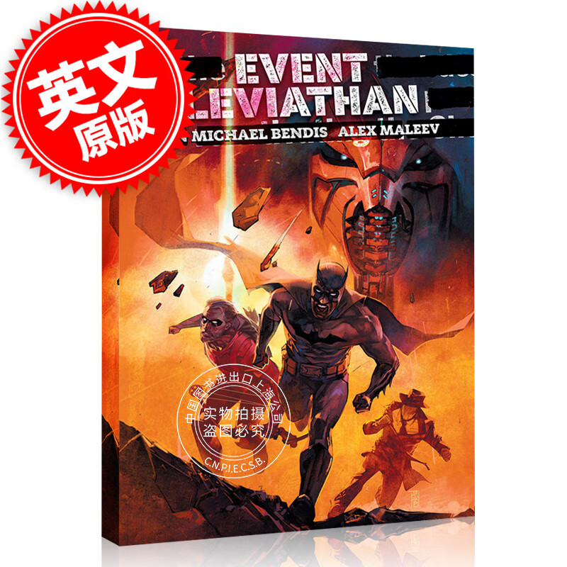 现货 利维坦 英文原版 DC漫画 精装收藏版 Event Leviathan 正义联盟 蝙