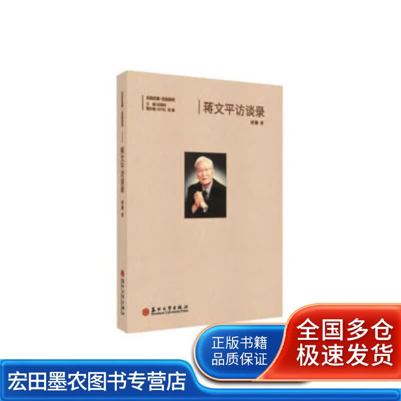 蒋文平访谈录【好书】
