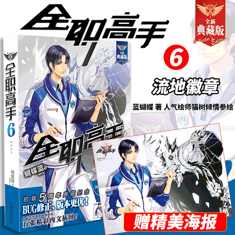 【5.29叶修生日快乐】全职高手小说1-2-3-4~15-16-17-18-19 蝴蝶蓝 天闻角川 全职高手6-流地徽章 单本