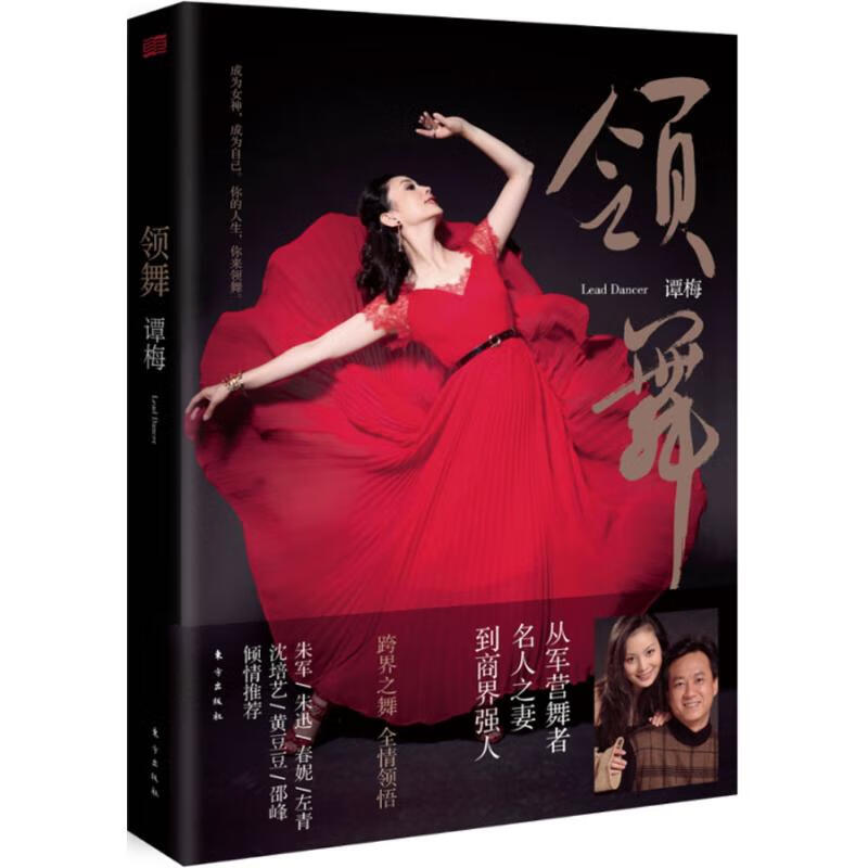 领舞 谭梅 著 传记/建筑师/设计师