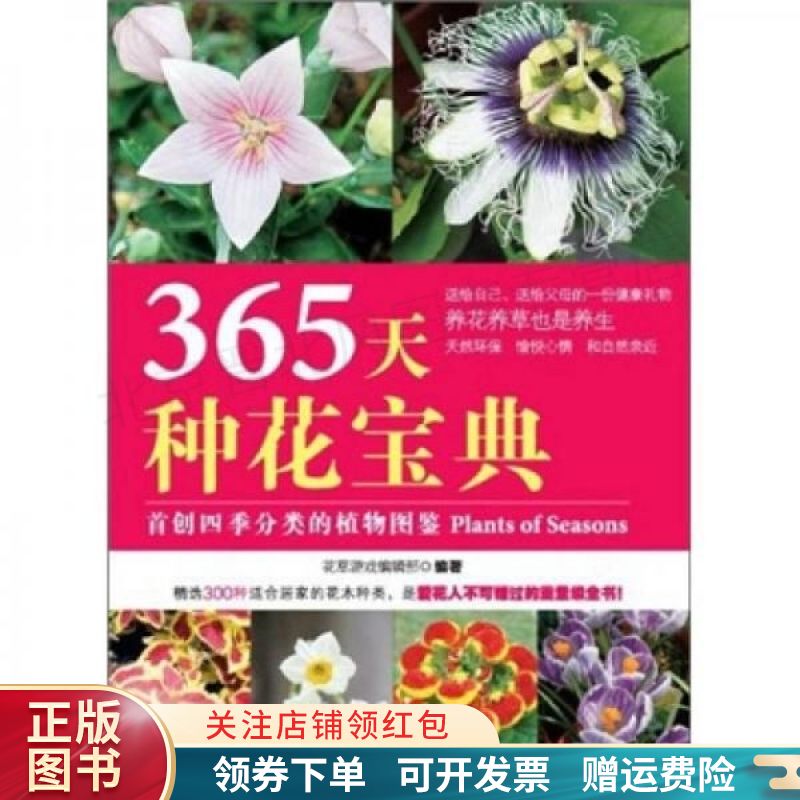 365天种花宝典