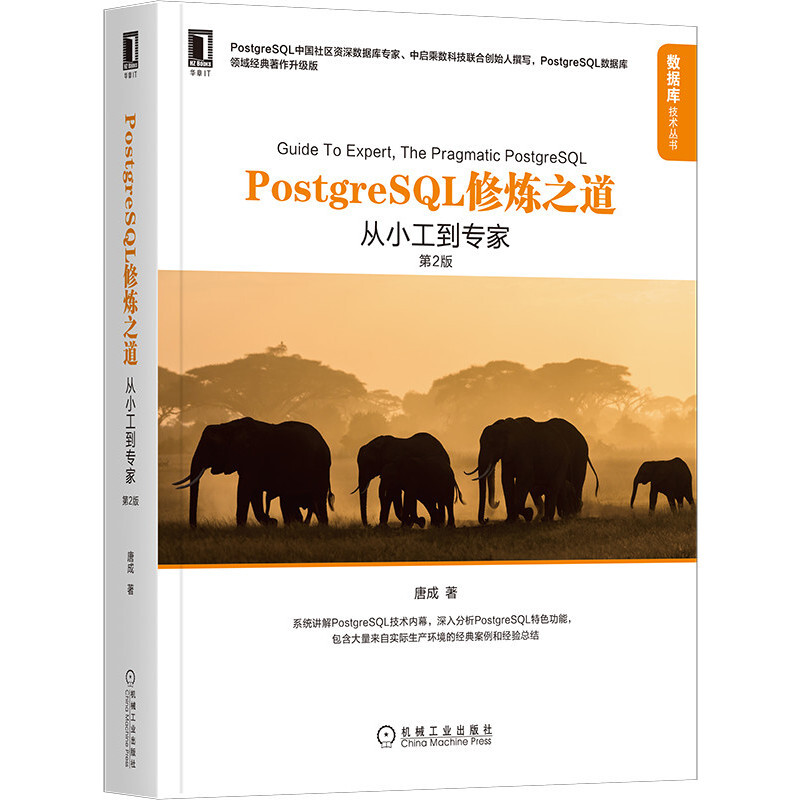 技术内幕 PostgreSQL修炼之道