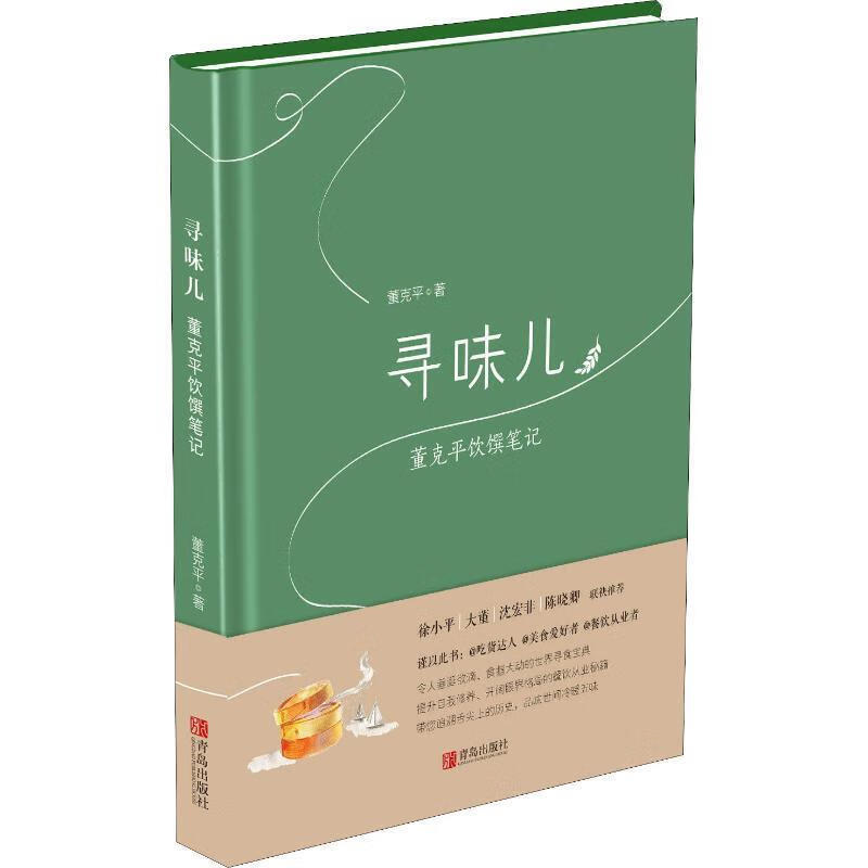寻味儿董克平饮馔笔记