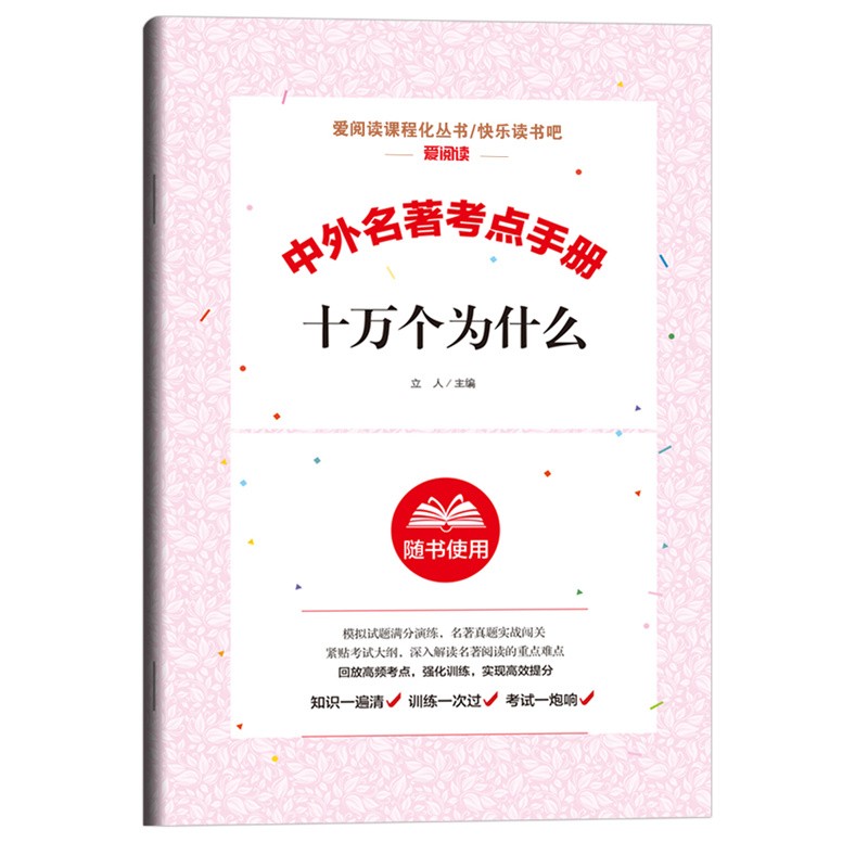 新版彩色版】十万个为什么米伊林小学生+灰尘的旅行（内容含人类起源的演化过程、看看我们的地球李四光）小学四下四年级下册快乐读书吧 4年级必读课外阅读书籍曹文轩人民教育出版社人教版 十万个为什么考点手册