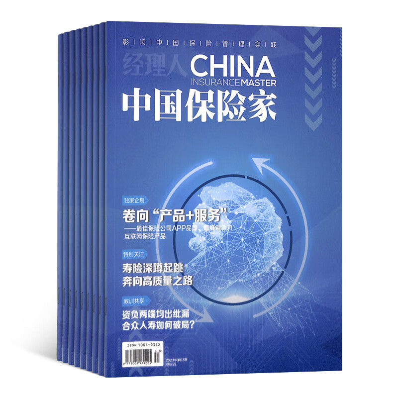 中国保险家杂志 2023年10月起订 1年共6期 解读保险业大保险生态圈 保险商业管理期刊杂志铺