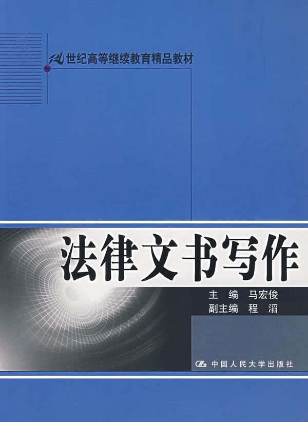 法律文书写作