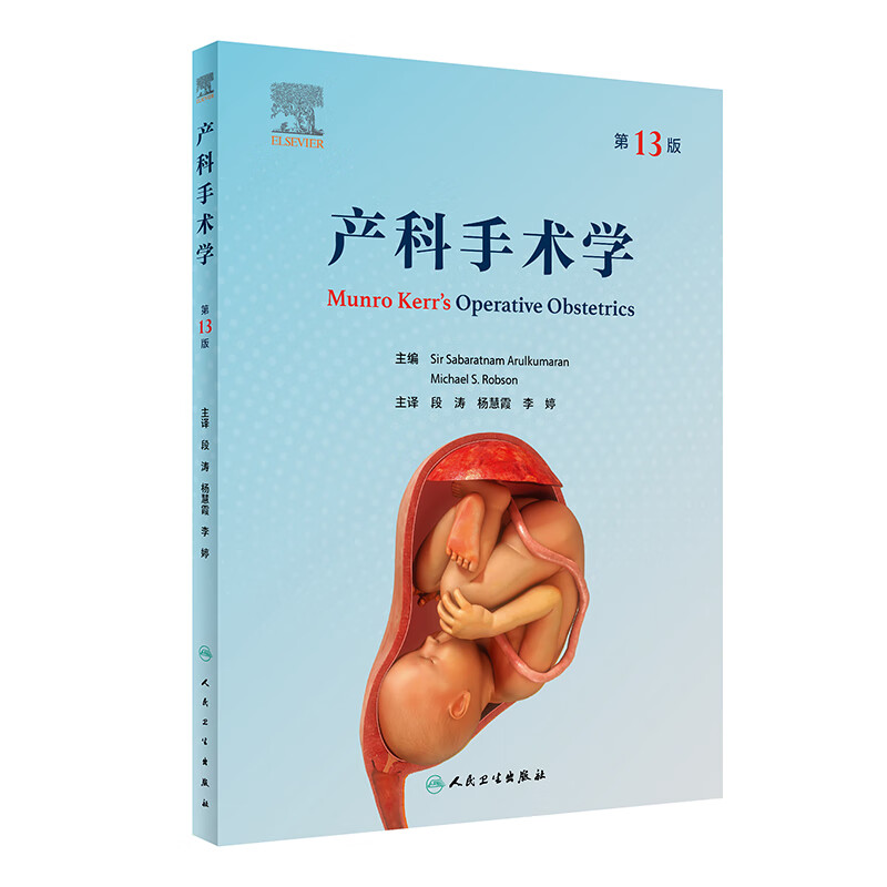 产科手术学，第13版