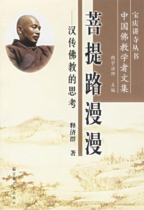 菩提路漫漫
