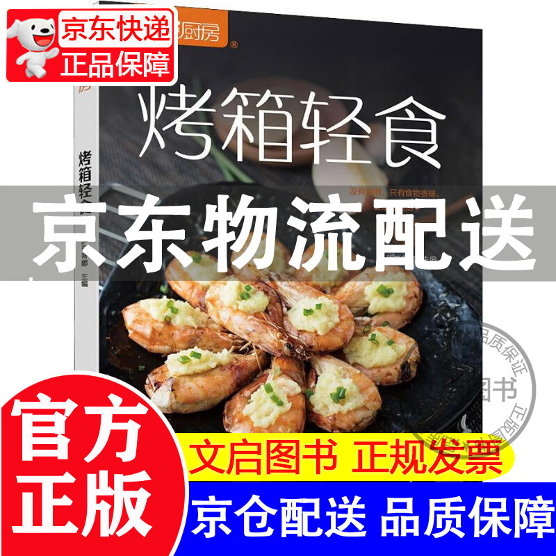 萨巴厨房 烤箱轻食