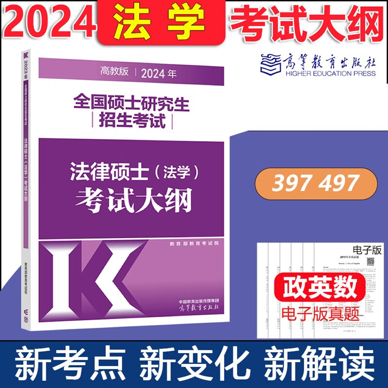 新版现货】华成法律硕士非法学 法学2024全真演练试卷版 2013-2023基础课+综合课法硕联考历年真题试卷397 497使用 9月发2024法硕法学考试大纲