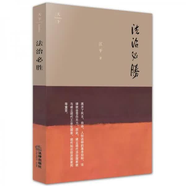 法治必胜(未开封)精装