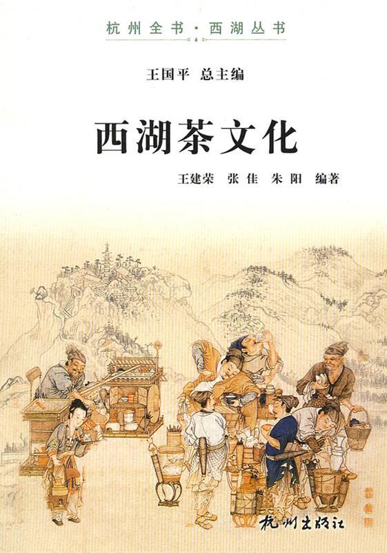 西湖茶文化