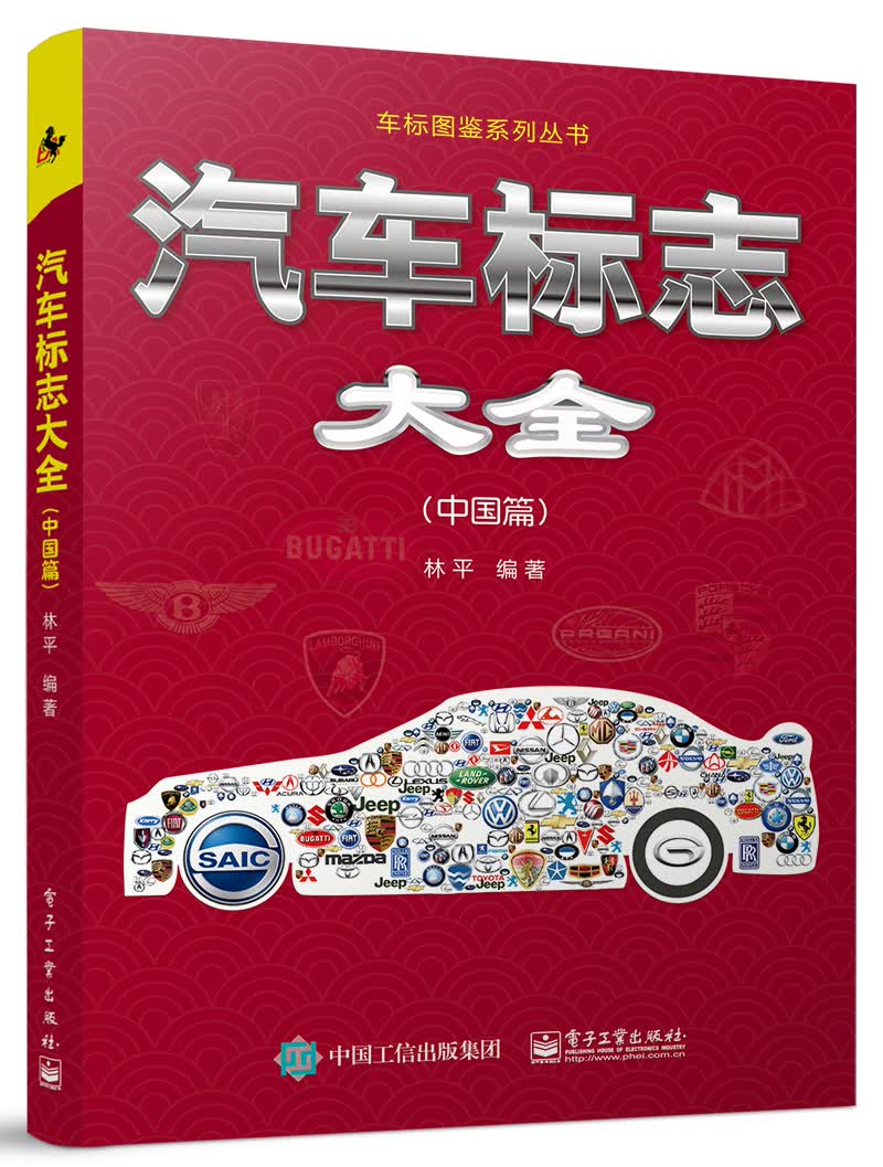 汽车标志大全:中国篇