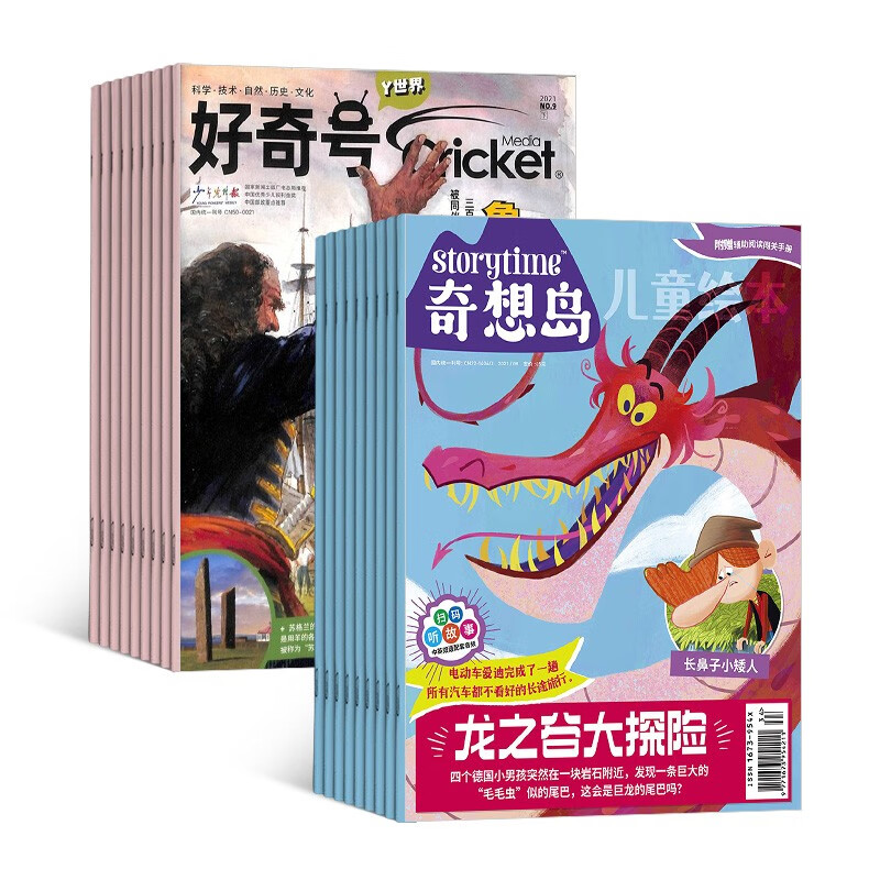 【【杂志预计10月发货】奇想岛+好奇号杂志组合订阅 2023年10月起订 1年组合共24期 杂志铺（先发“杂志订阅清单”）