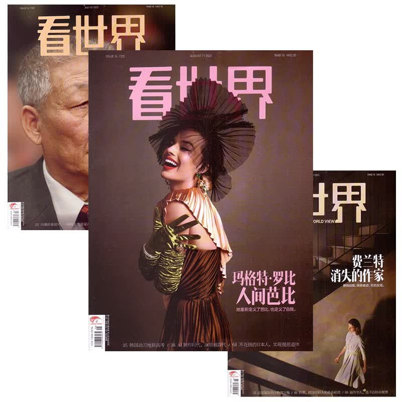 看世界杂志 2023年12/13/14/15期新期组合单本【半年订阅/全年订阅】 【新期3本】23年14/15/16期