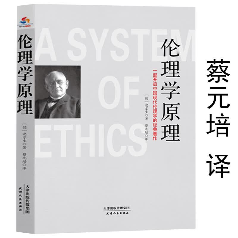 【包邮】 伦理学原理 定价69.8