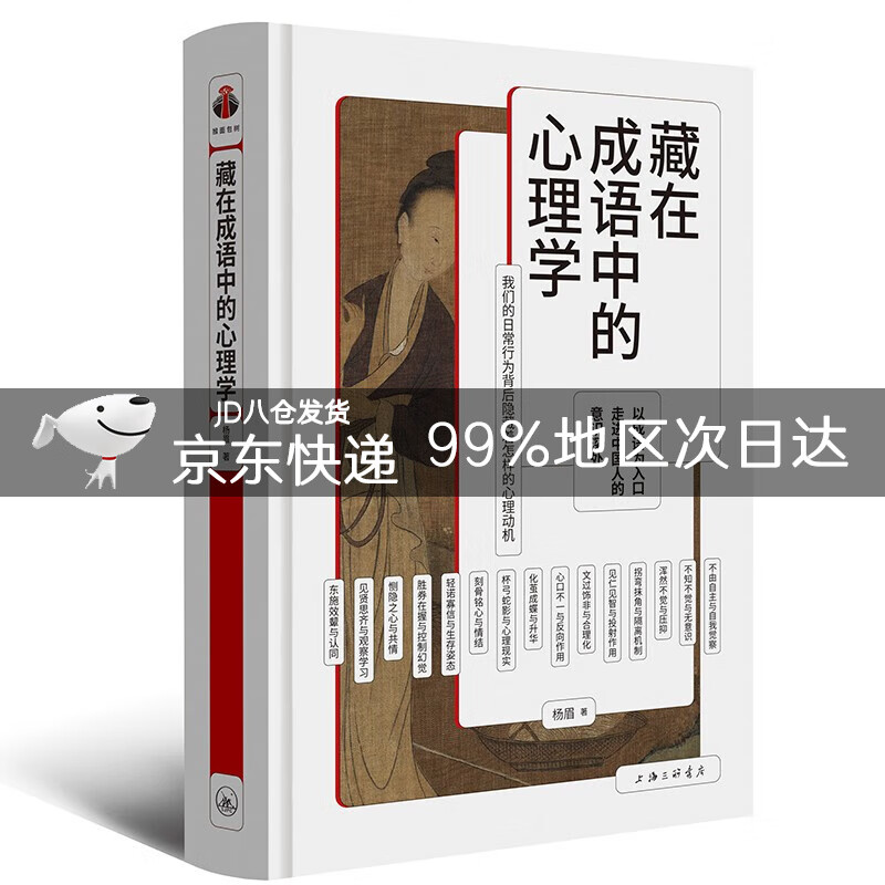 藏在成语中的心理学