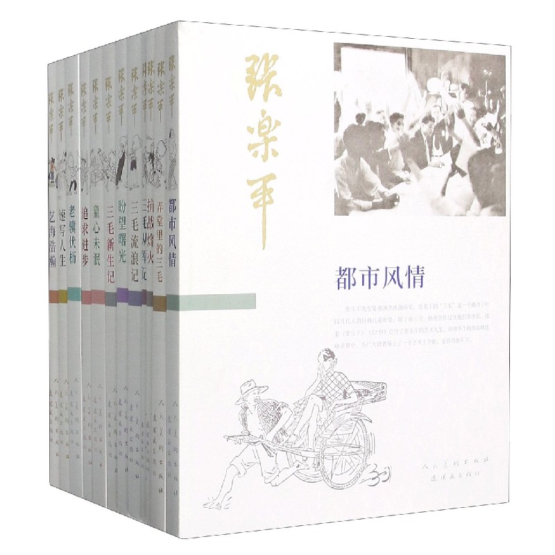 张乐平(共12册)