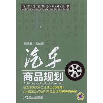 汽车商品规划 洪永福