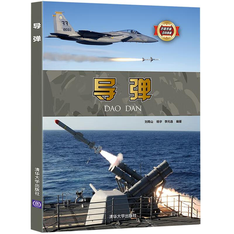 导弹