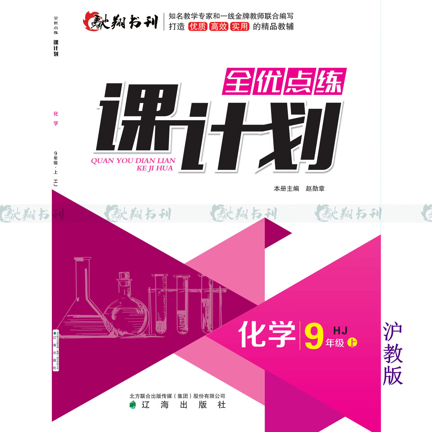 全优点练课计划化学上册(沪教版)