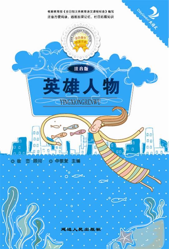 英雄人物