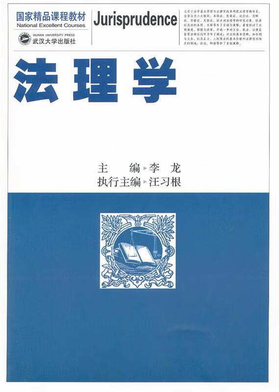 【现货】法理学