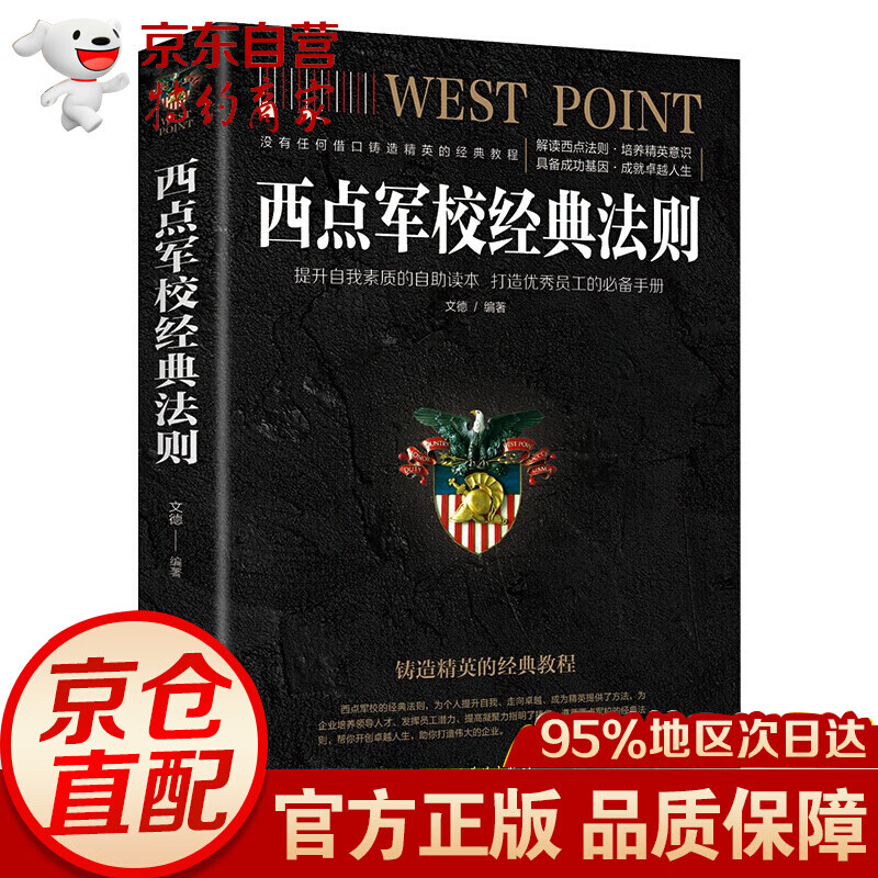 西点军校经典法则 政府机关企业文化员工内部培训书籍