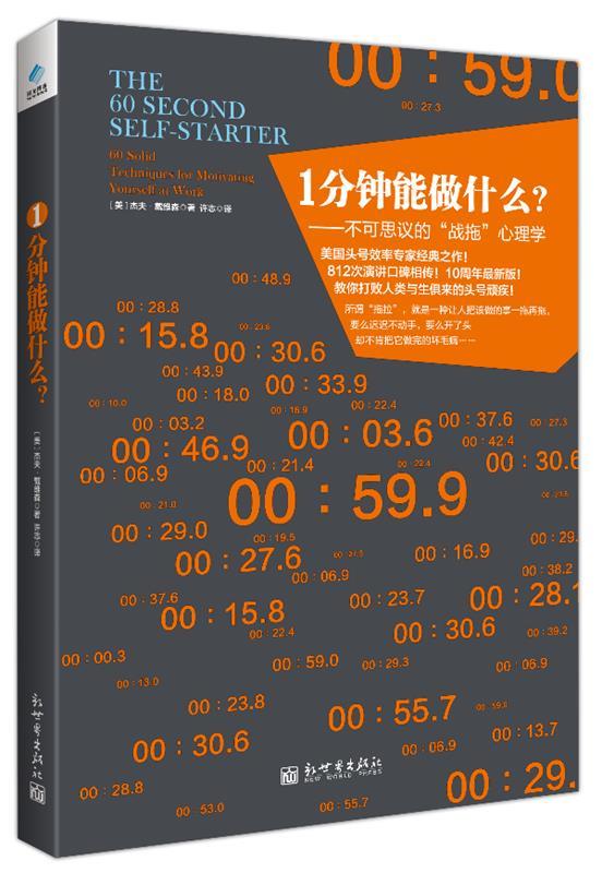 1分钟能做什么？【好书，下单速发】