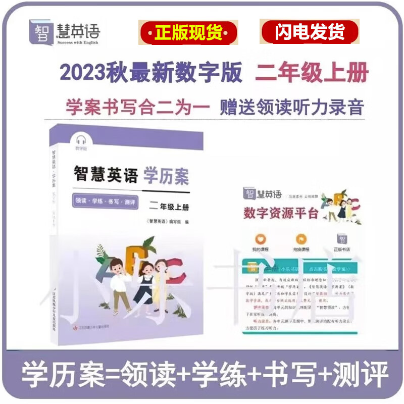 2023秋智慧学案英语学历案一二三四五六年级上下册译林版苏学精品 23秋二年级上册智慧英语学历案 小学通用