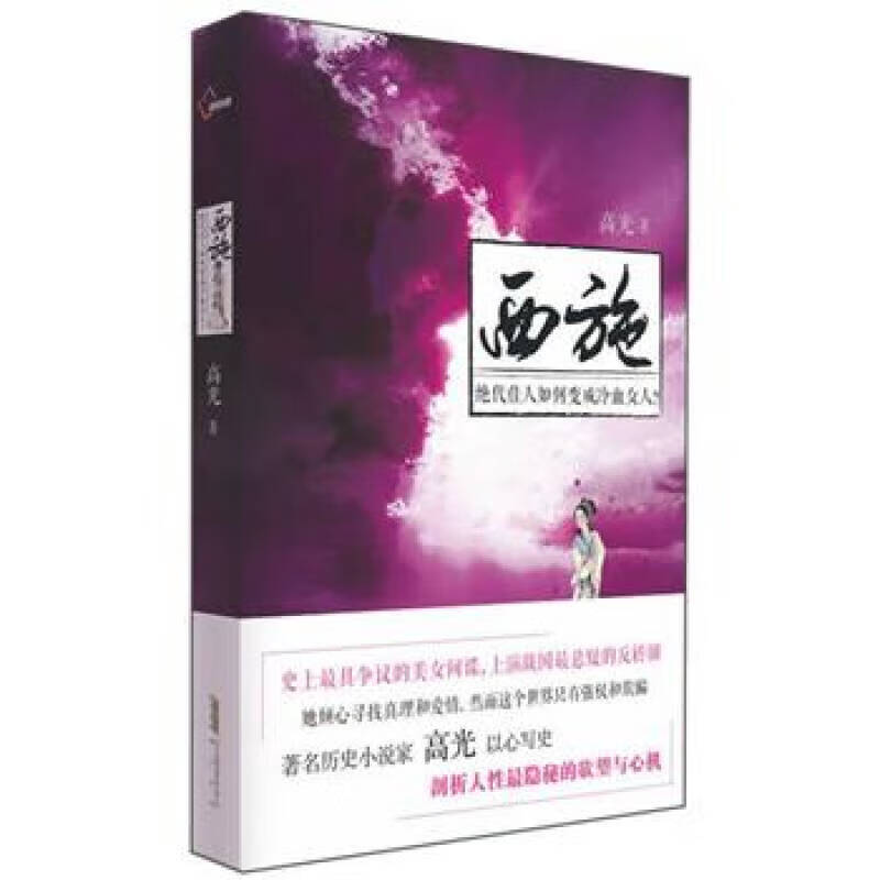 西施9787546126883【好书】