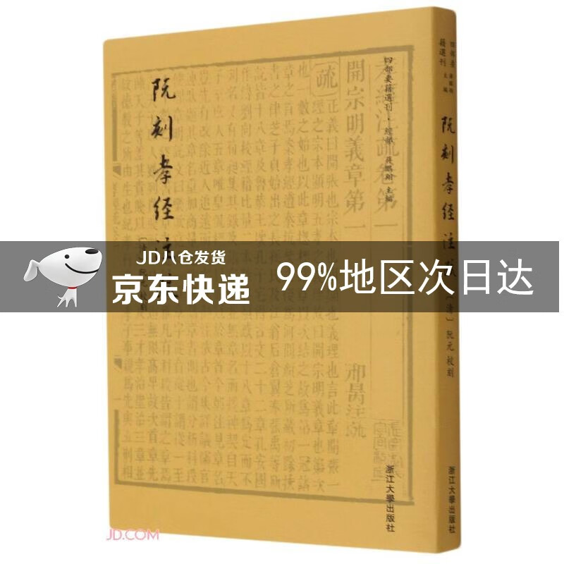 阮刻孝经注疏