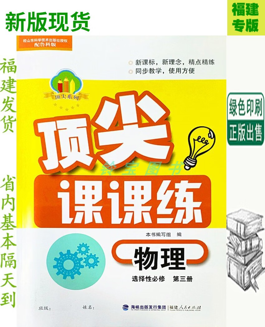 新版2023春课课练物理选择性必修第三册 鲁科版高二物理