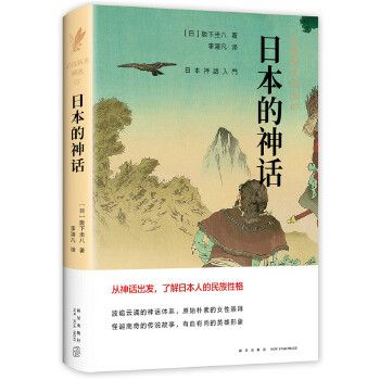 日本的神话