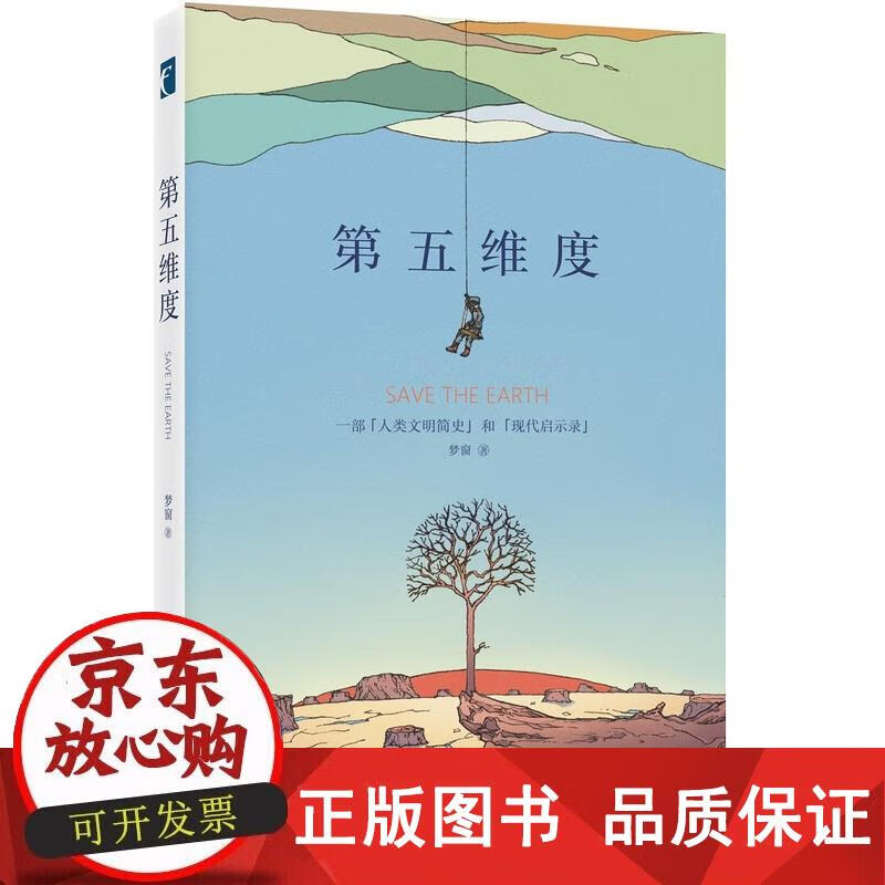第五维度 梦窗 著 9787513320894