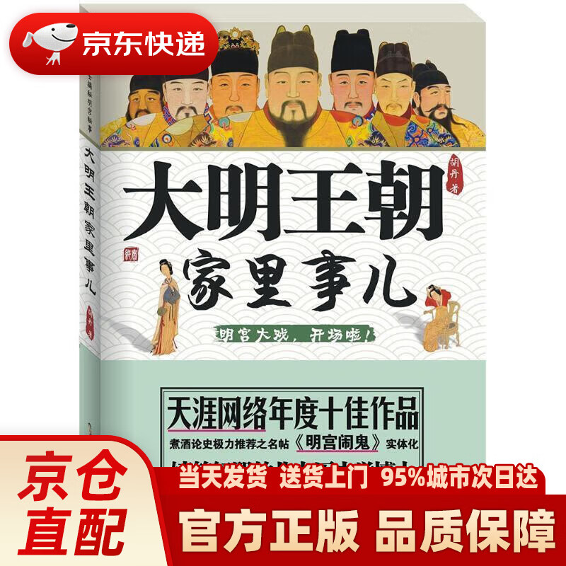 【新华】大明王朝家里事儿：北大史学博士揭秘明宫秘事